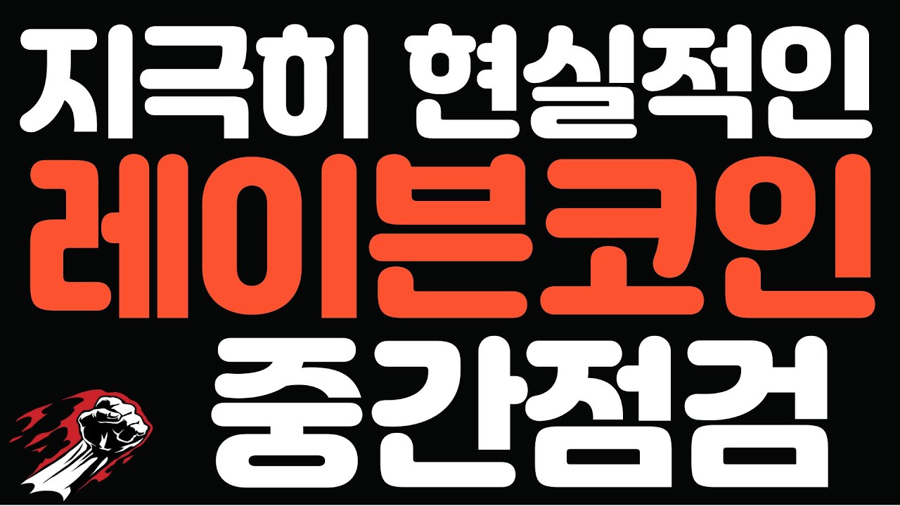 레이븐코인 드디어 나온 상승 2차 3차 상승 가자 레이븐 비트코인 Youtube