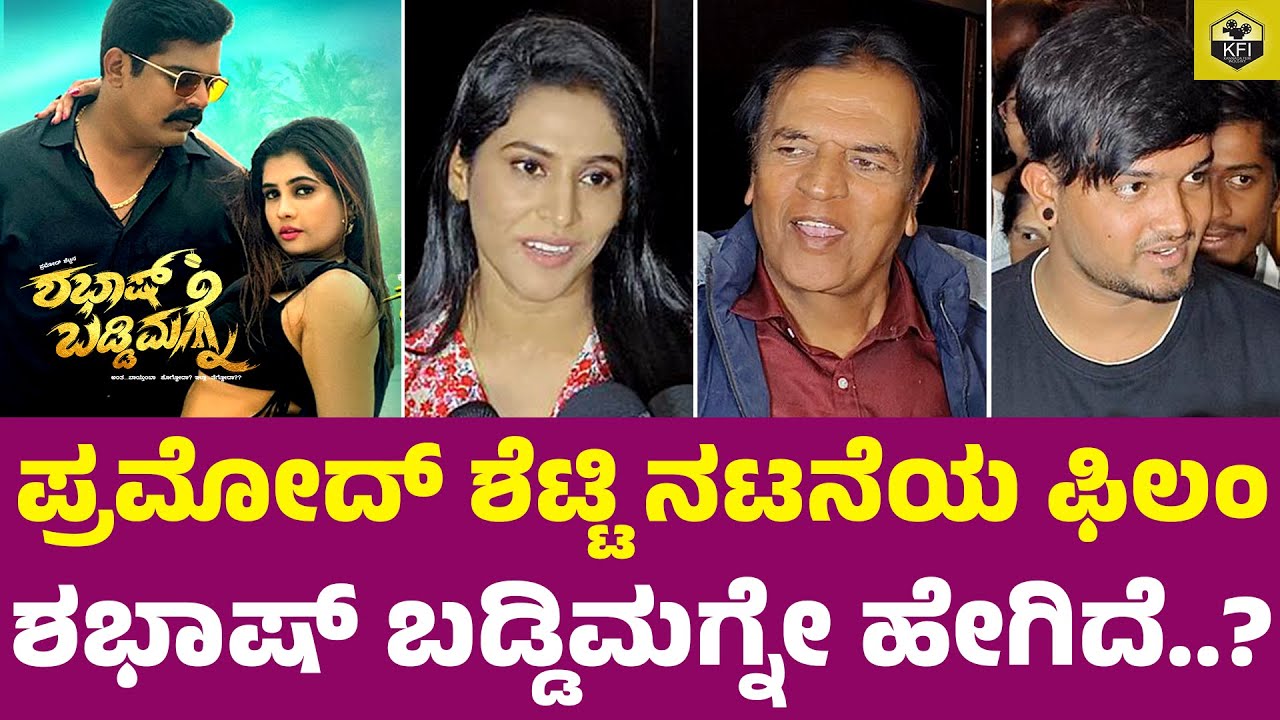 Shabhash Baddimagne Movie Public Review | Pramod Shetty, Adhya Priya ...