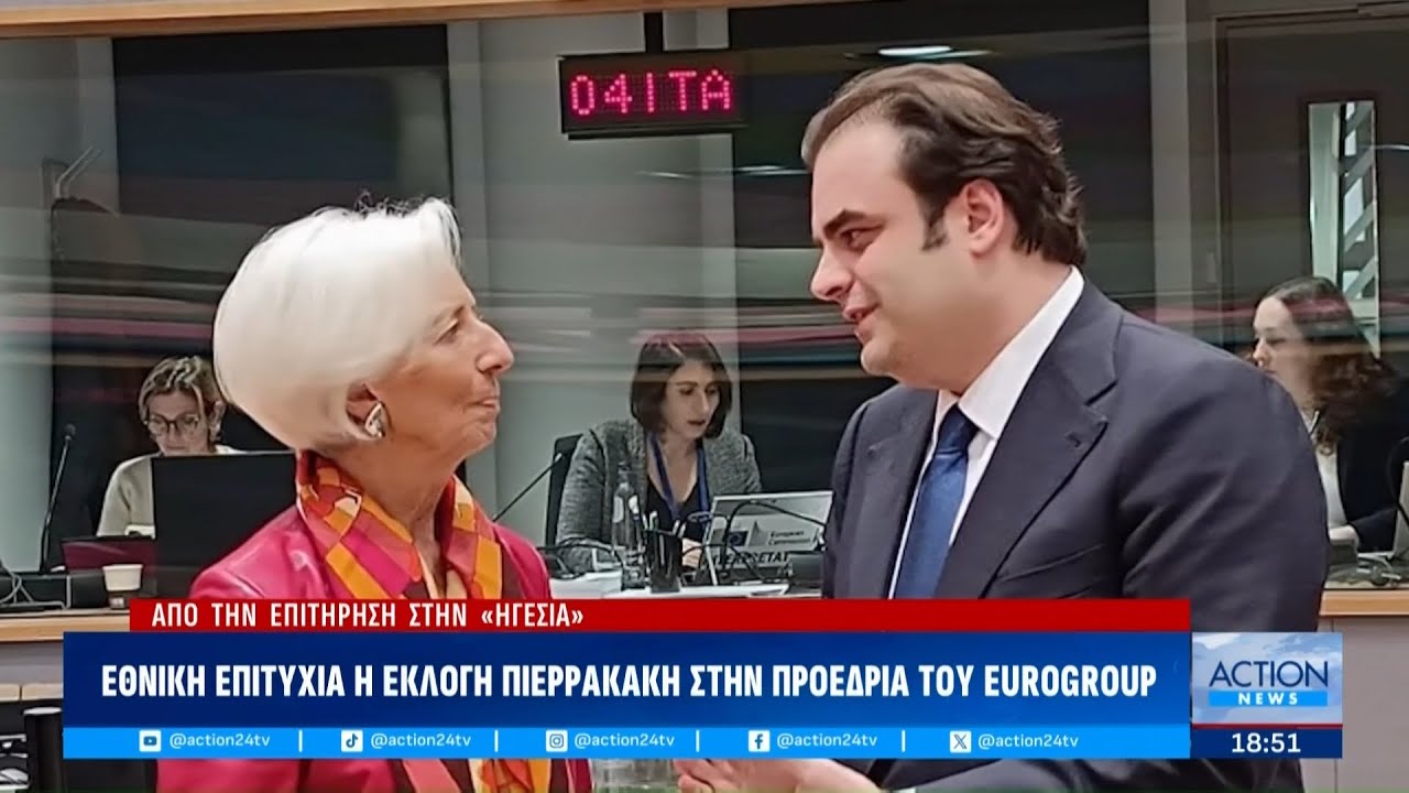Εξελέγη πρόεδρος του Eurogroup ο Κυριάκος Πιερρακάκης - Το μήνυμα του ...