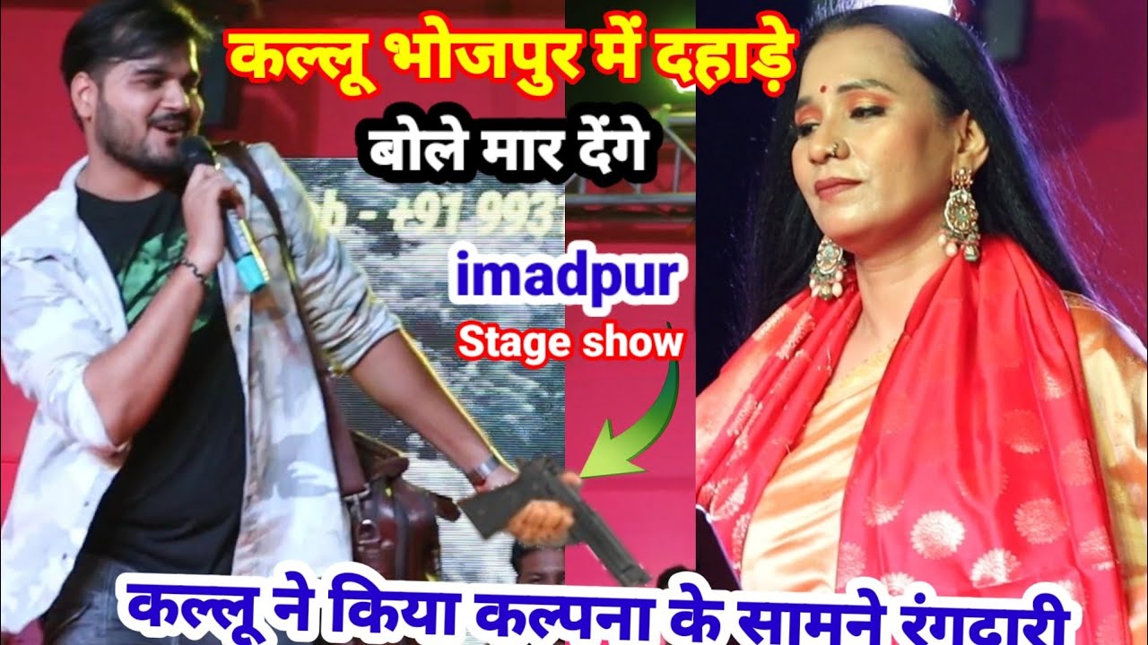 #Arvind_Akela_kallu भोजपुर में दहाड़े कल्पना पटवारी के साथ रंगदारी ...