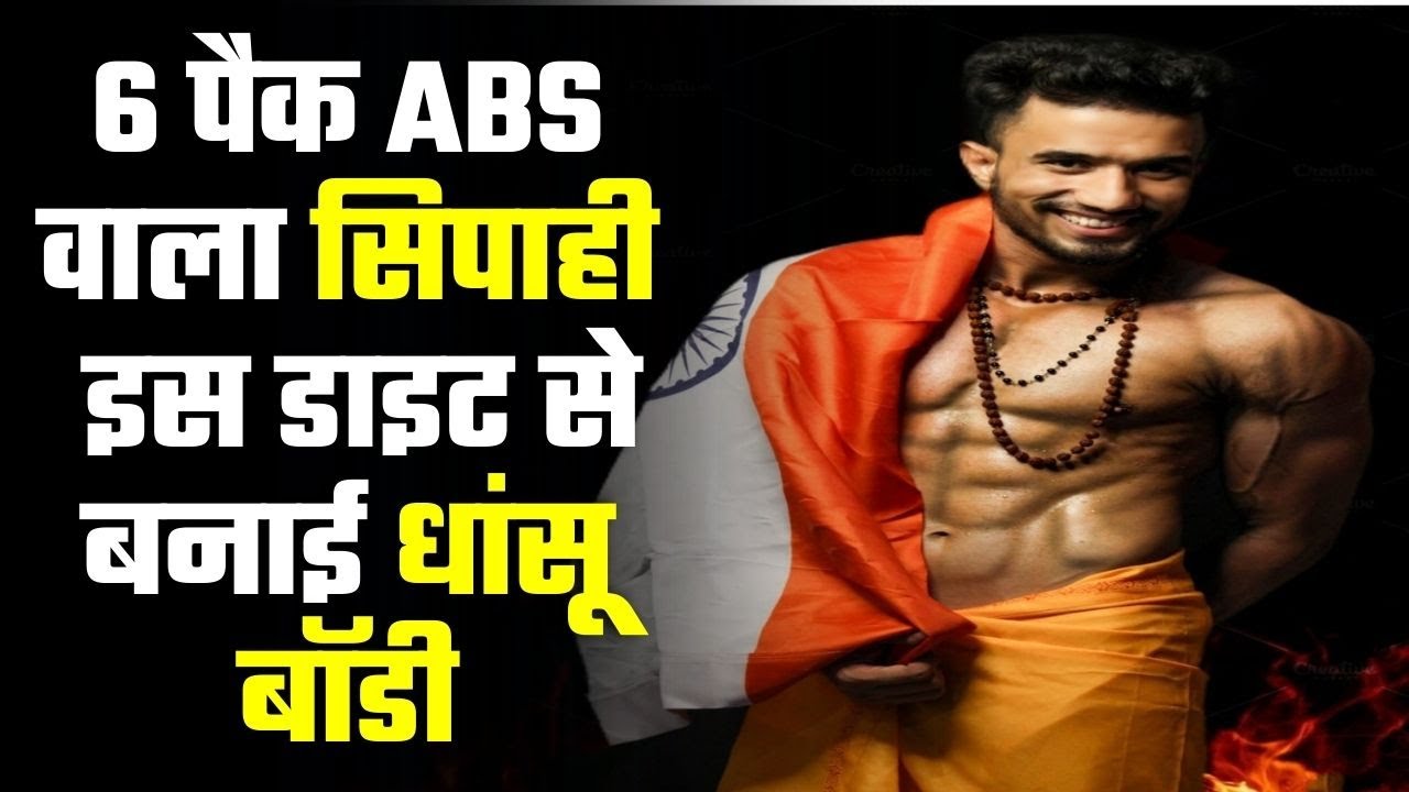 Policeman Rohit Jangid's Transformation Journey: 6 Packs वाला सिपाही ...