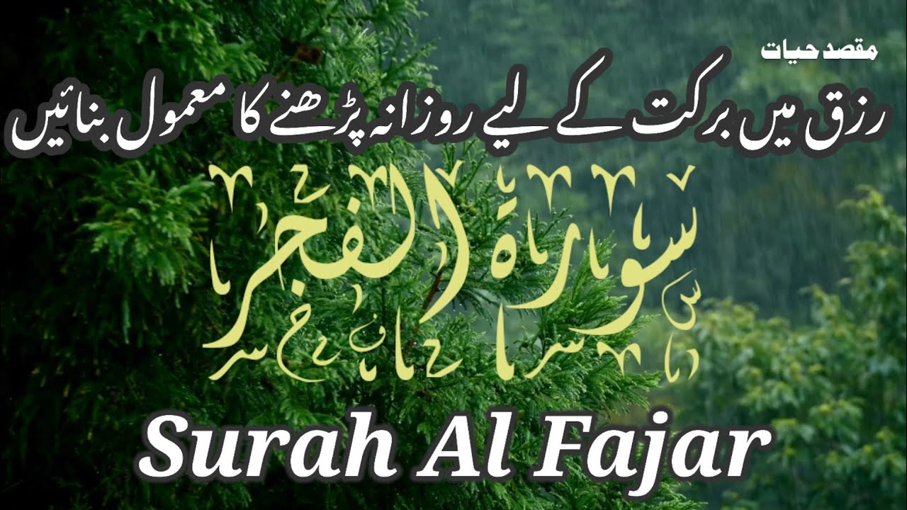 Beautiful Qur an Surah Al Fajr Urdu Translation Must See Very Emotional