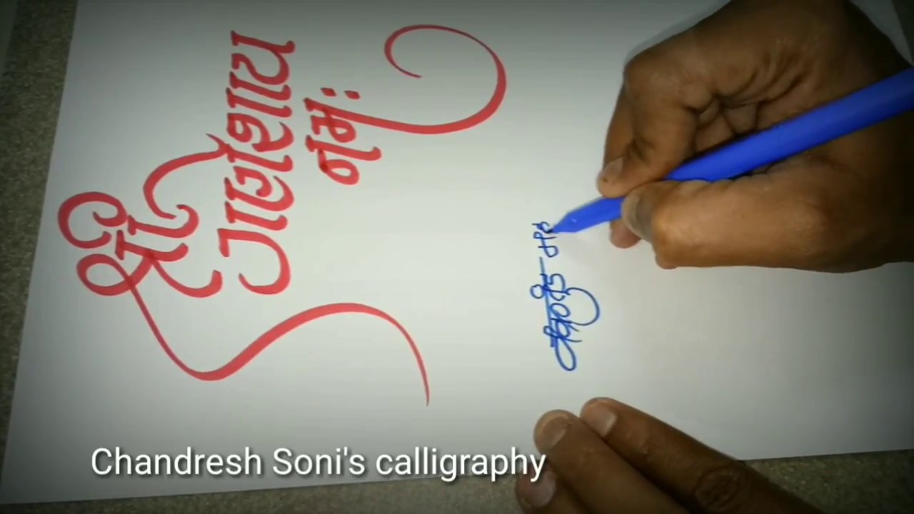 Calligraphy#How to write Gujarati Calligraphy #Ganesh Shlok#Vakratunda ...