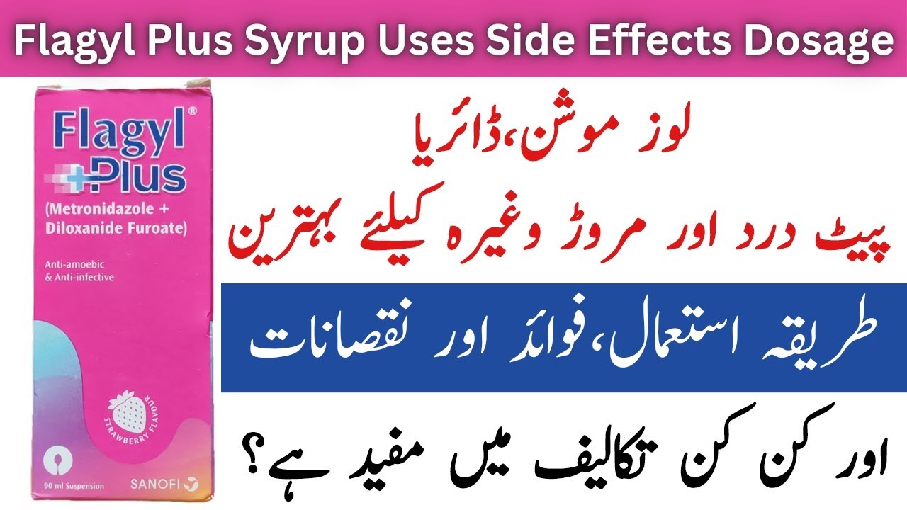 Flagyl Plus Syrup | Flagyl Syrup Uses In Urdu | Flagyl Syrup For Babies ...