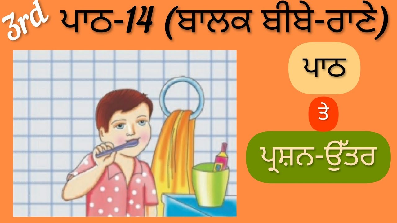 3rd Class Punjabi Lesson 14 Question Answer YouTube 3rd Class Punjabi Lesson 14 Question Answer YouTube