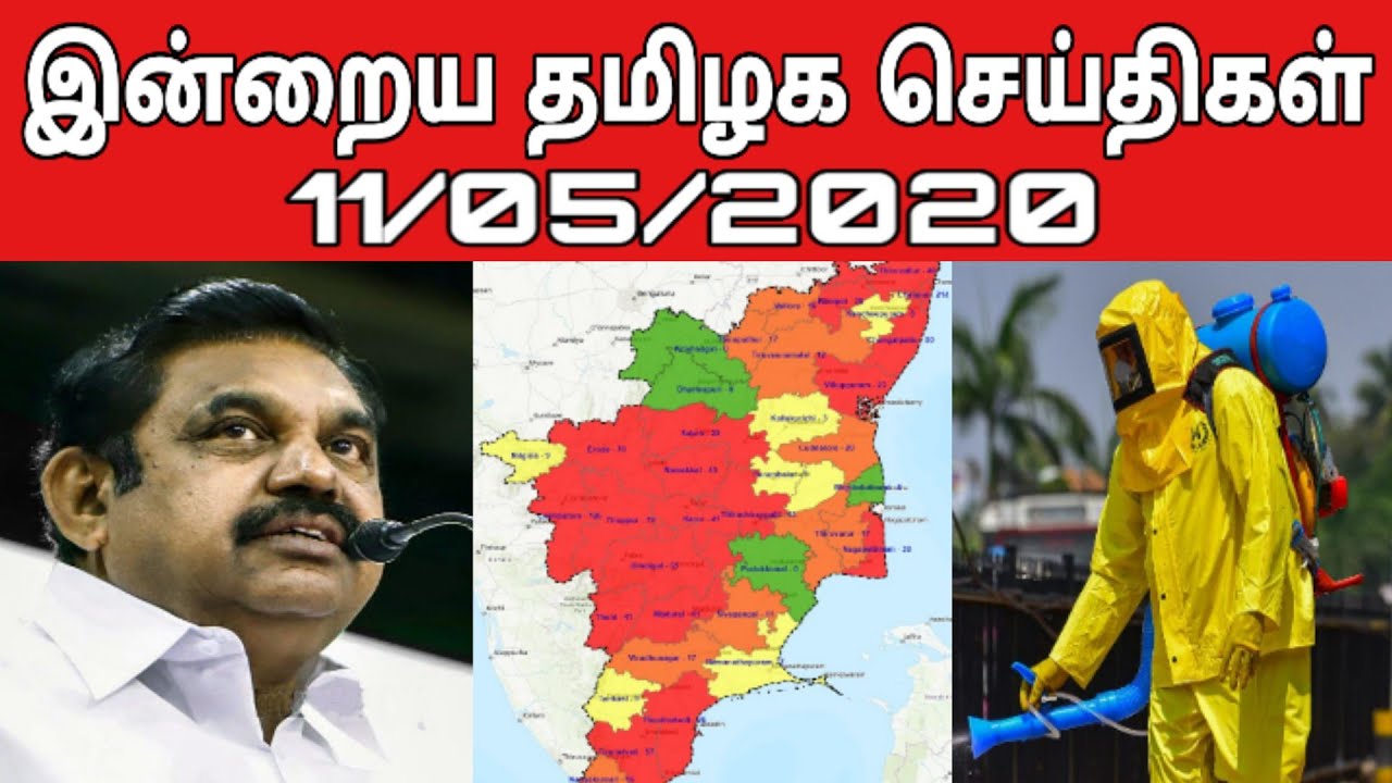 தமிழக செய்திகள் 11/05/2020 | Tamil Nadu News | Tamil News | Live Tamil ...