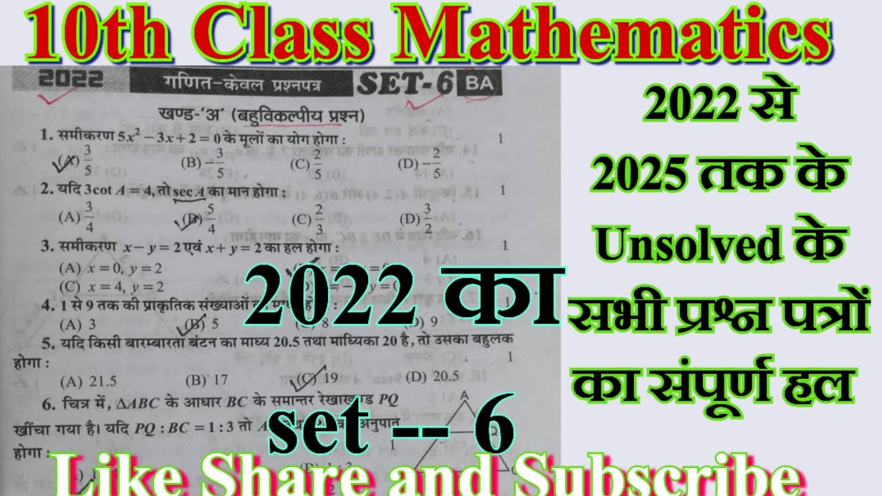10th Class Mathematics Unsolved paper 2022 Set -- 6, NCERT Solutions in ...
