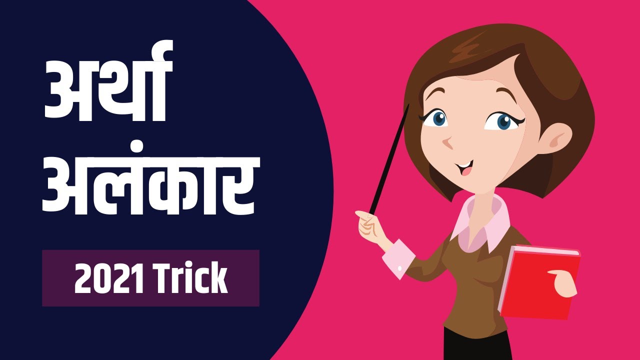 Artha alankar in hindi with Explanation and Trick (Learn Easy) - YouTube