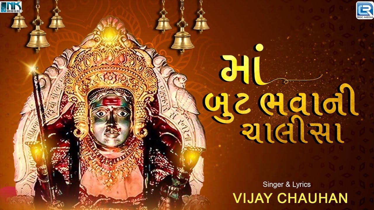Maa But Bhavani Chalisa | માં બુટ ભવાની ચાલીસા| Vijay Chauhan | But ...