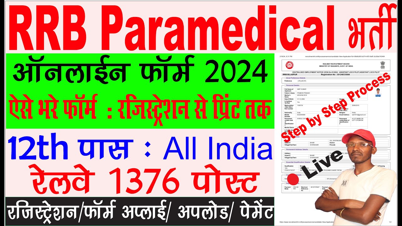 RRB Paramedical Online Form 2024 Kaise Bhare how to fill rrb ...