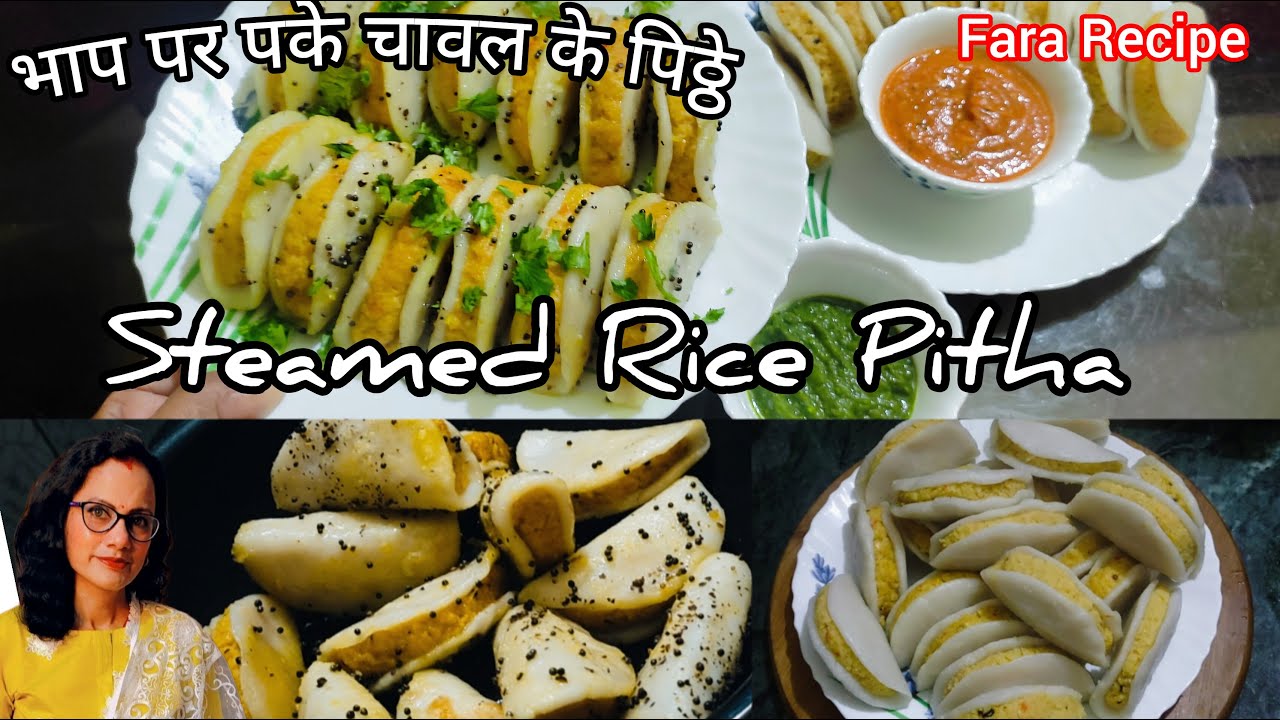 Bihari style Dal Pitha Recipe | बिना तेल,भाप पर पका चावल दाल पीठा ...