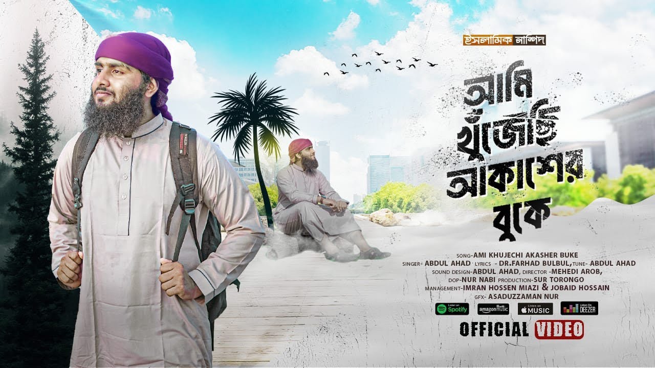 চমৎকার একটি হামদ।আমি খুঁজেছি আকাশের বুকে। Ami Khujechi Akasher Buke ...