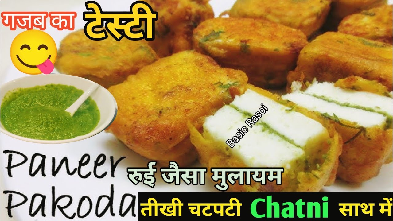Stuffed Paneer Pakoda Recipe | रेस्टोरेंट स्टाइल पनीर पकोड़ा रेसिपी ...