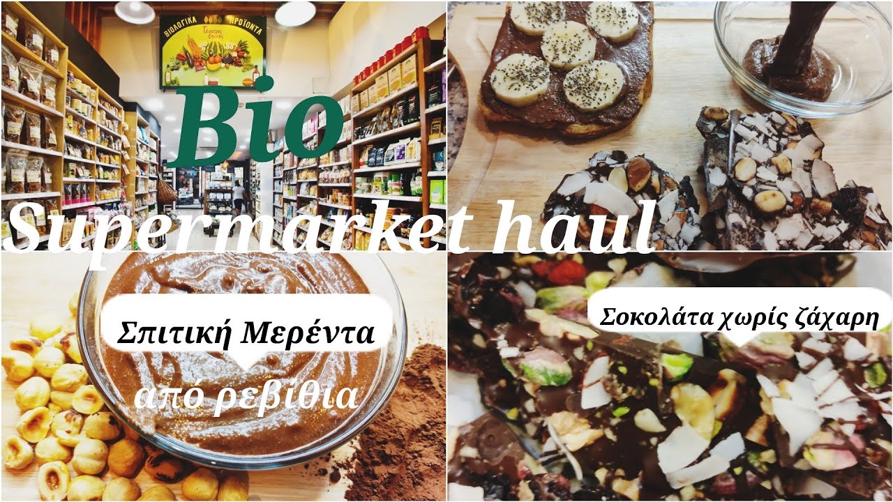 Supermarket Bio haul |Σπιτική μερέντα από ρεβίθια & σοκολάτα χωρίς ...
