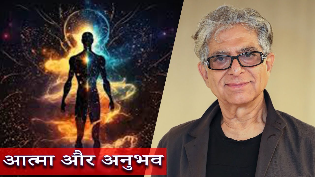 Deepak Chopra – मन दर्पण | आत्मा - आनंद – इंद्रधनुष | Reversing Time Arrow | Revelation ...