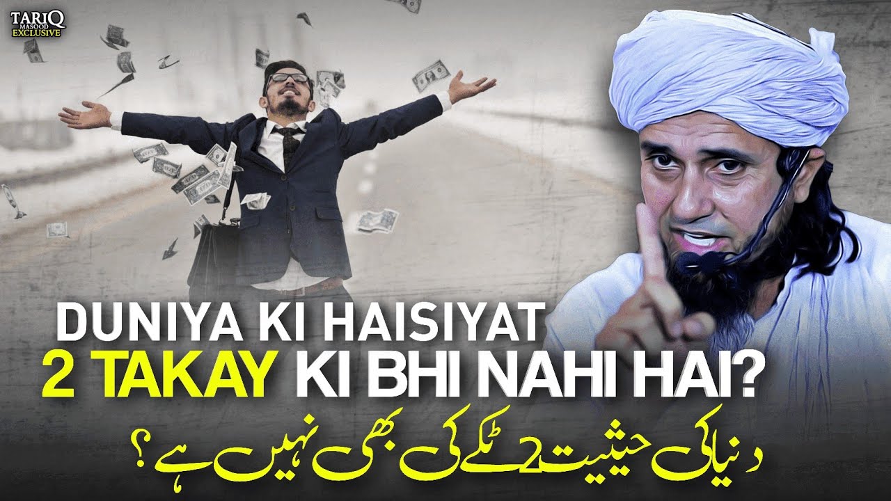 Duniya Ki Haisiyat 2 Takay Ke Bhi Nahi Hai? | Mufti Tariq Masood - YouTube