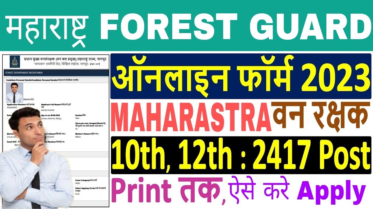 Maharashtra Forest Guard online form 2023 kaise bhare | How to fill ...