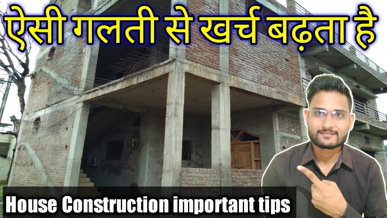 ऐसी गलती से खर्च बढ़ता है ! House Construction Important tips ! Building Construction Tips ...