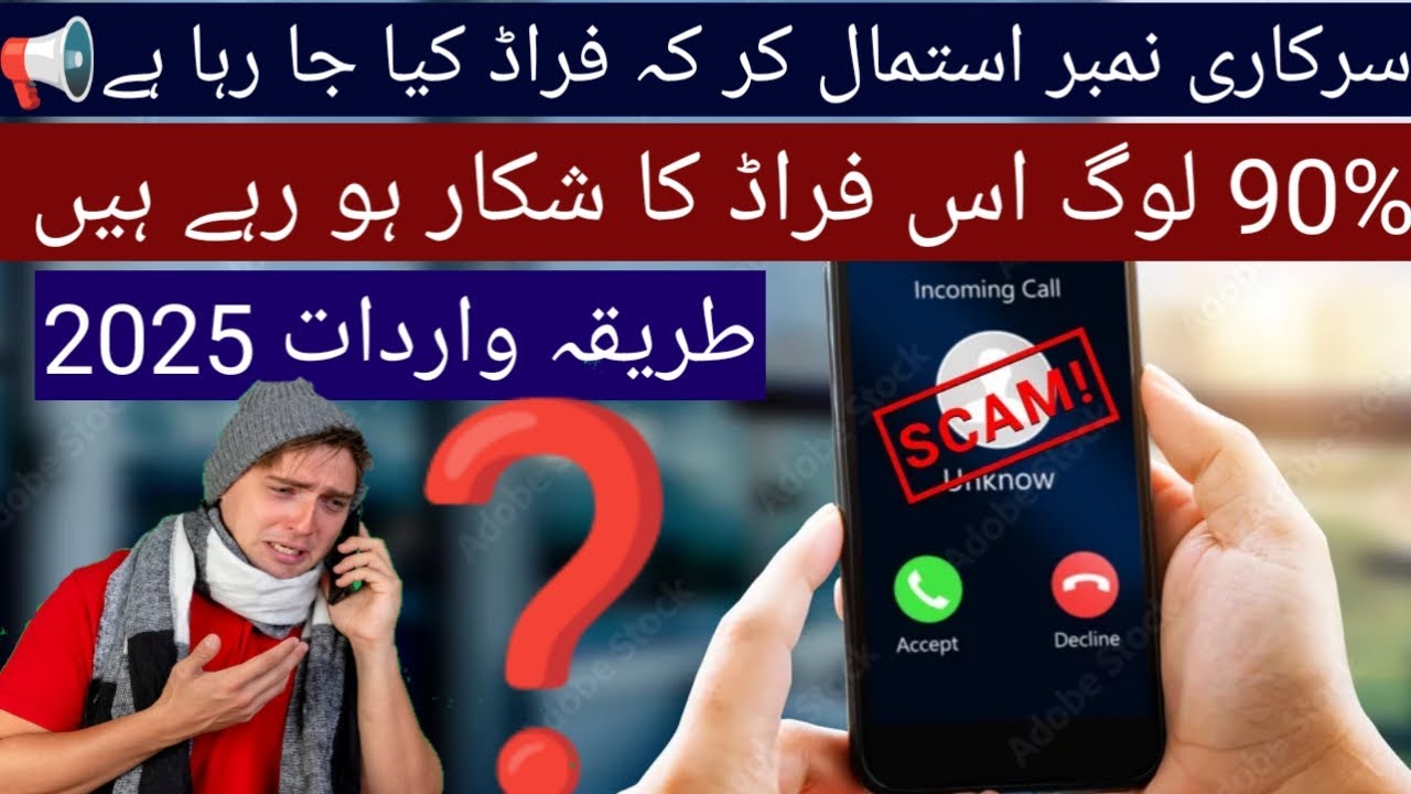 Scam call 2025|Scam call|Fack Call For Bank Account Information - YouTube