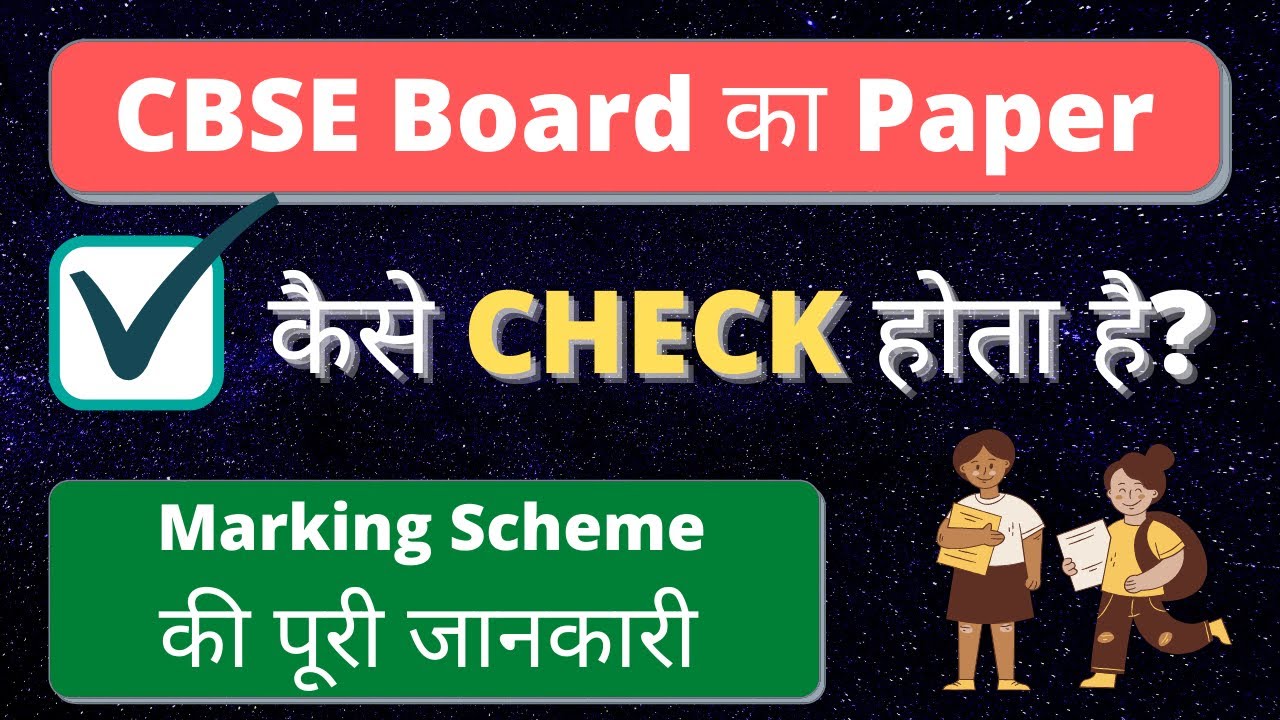CBSE Board Exam Marking Scheme - How to Write Answers to Get 100% Marks ...