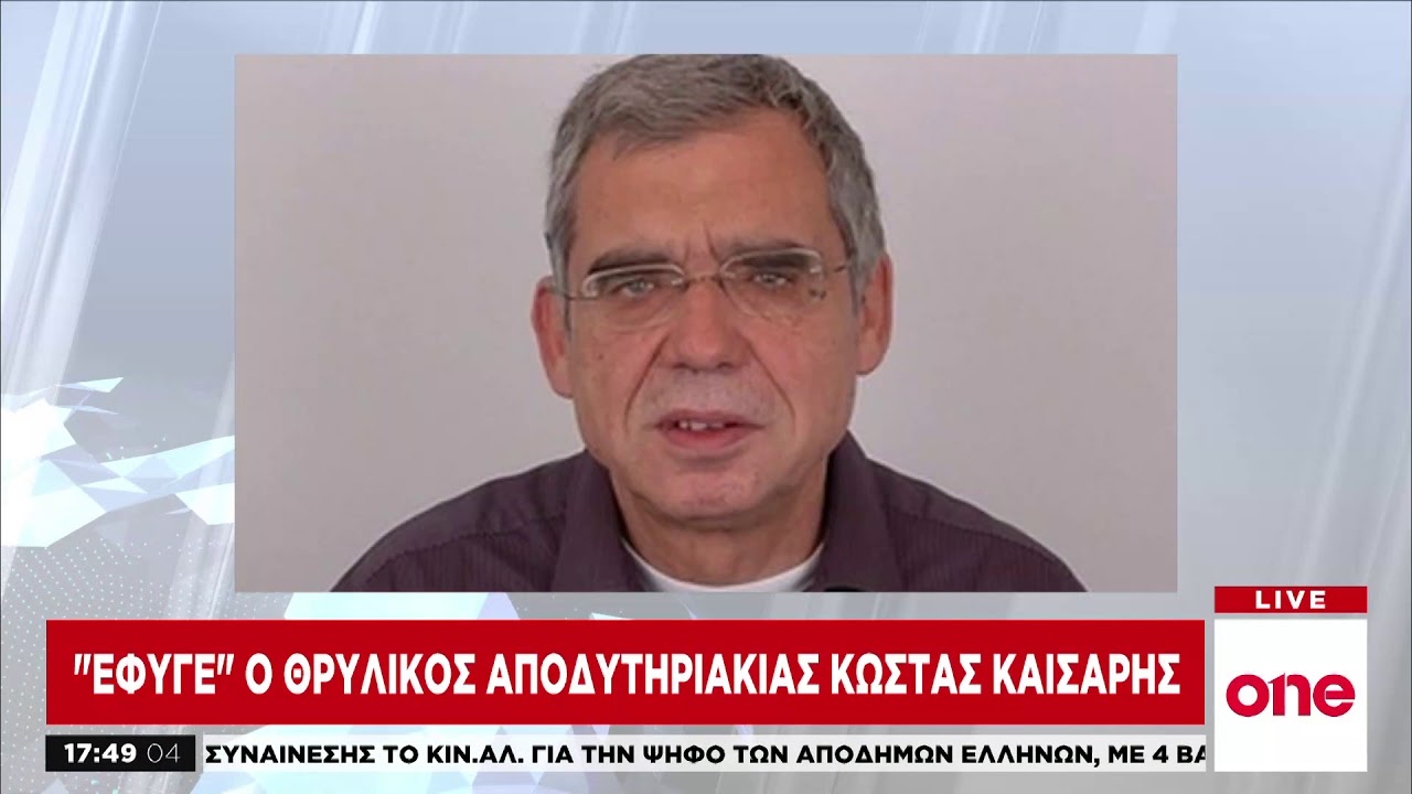 Θλίψη στο χώρο της δημοσιογραφίας - Πέθανε ο Κώστας Καίσαρης - YouTube