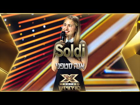 אנה סטפני - Soldi | 💙🤍💙 אקס פקטור לאירוויזיון 2022