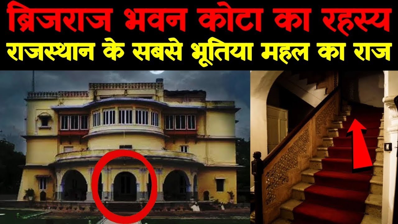 The Eerie Mysteries of Brij Raj Bhawan Palace: Haunted Places in India ...