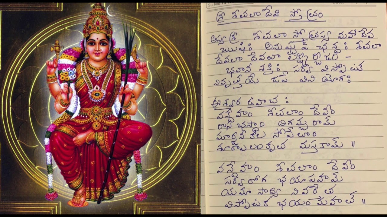 Seethala Devi Sthothram - YouTube Music