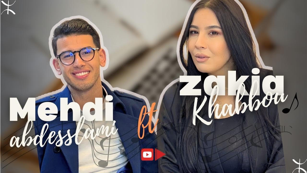 Zakia khabbou ft Mehdi abdesslami - Cover ⵎⴰⵛ ⵉⵊⵕⴰⵏ - mach ijran - ماش ...