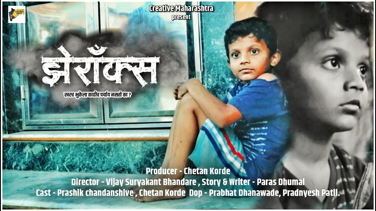 Xerox | झेरॉक्स Marathi Short Film | Present Creative Maharashtra 2022 ...