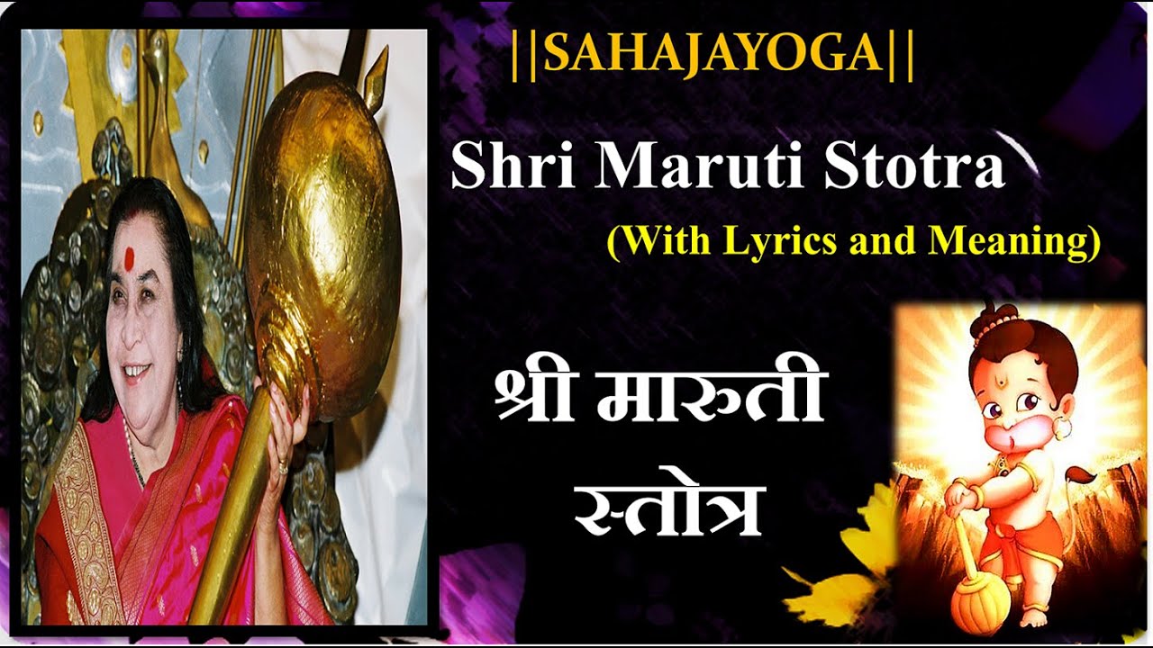 Shri Maruti Stotra | With Lyrics & Meaning | श्री मारुती स्तोत्र | In ...