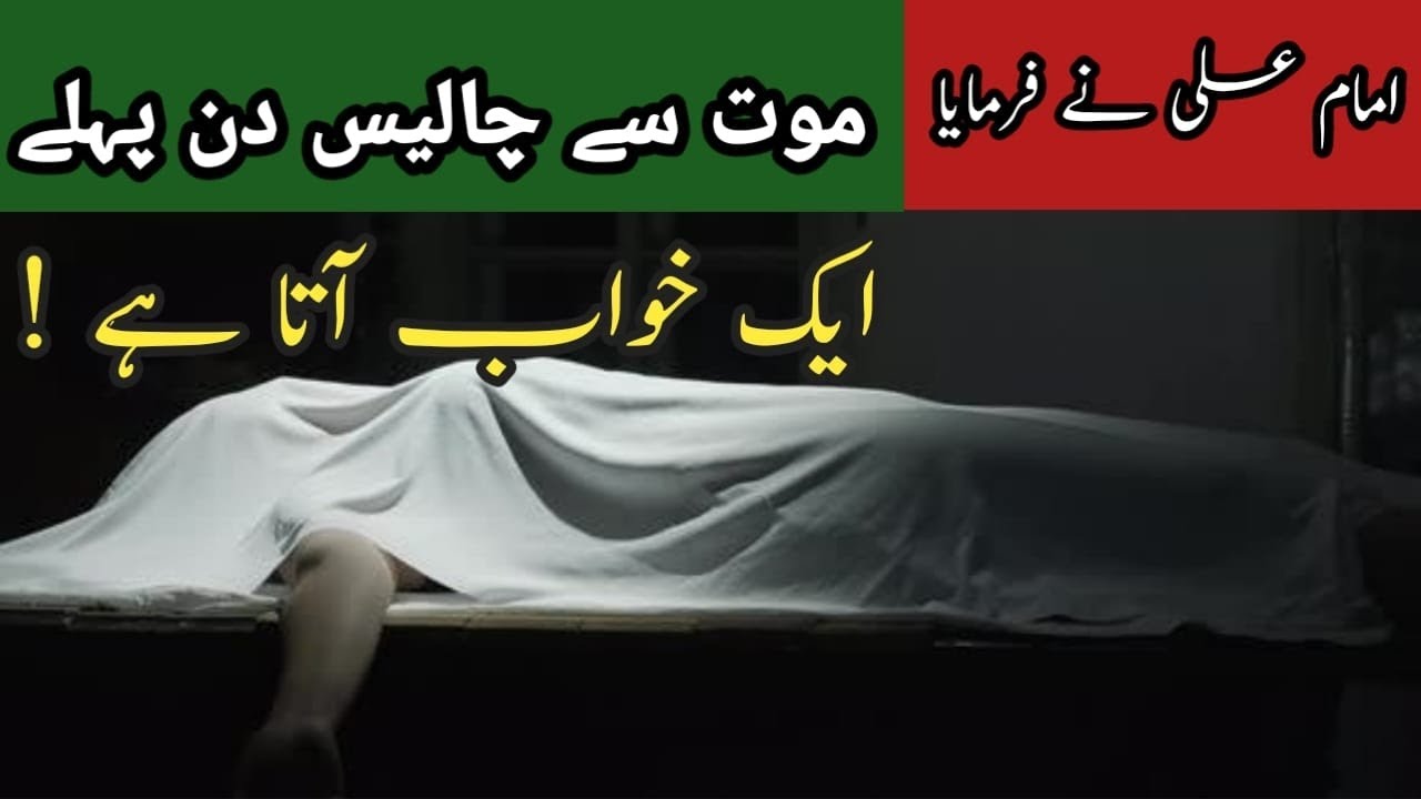 Maot se pehly kon sa khawab aty hain ? || imam ali ka farman || Z A B + (tech) - YouTube