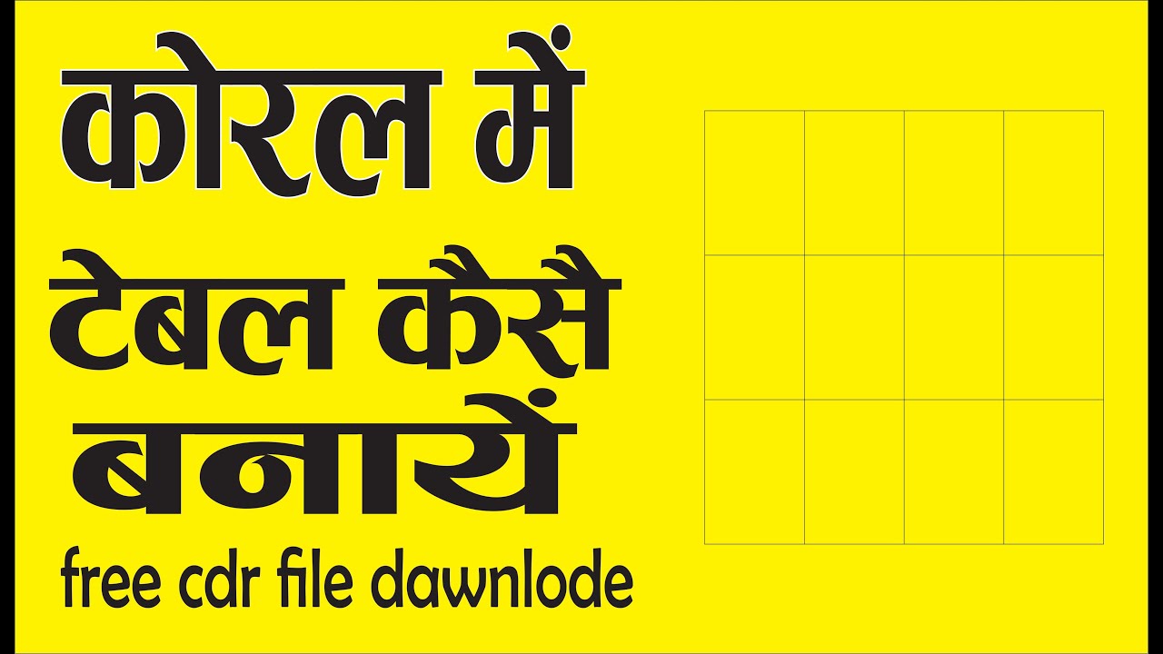 how to make coreldraw table corel draw me table kaise banaye #coreldraw ...