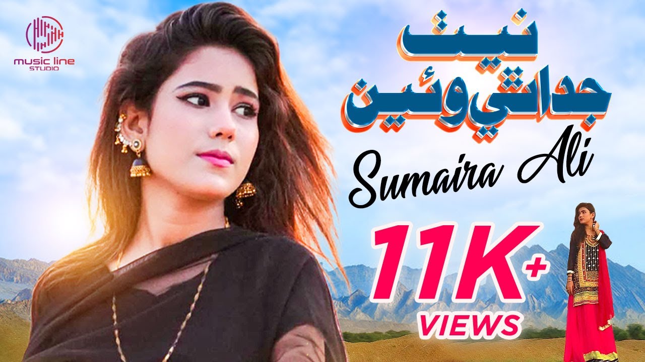 Neth Juda Thi Wayen | Sumaira Ali | New Sindhi Song | Music Line Studio - YouTube