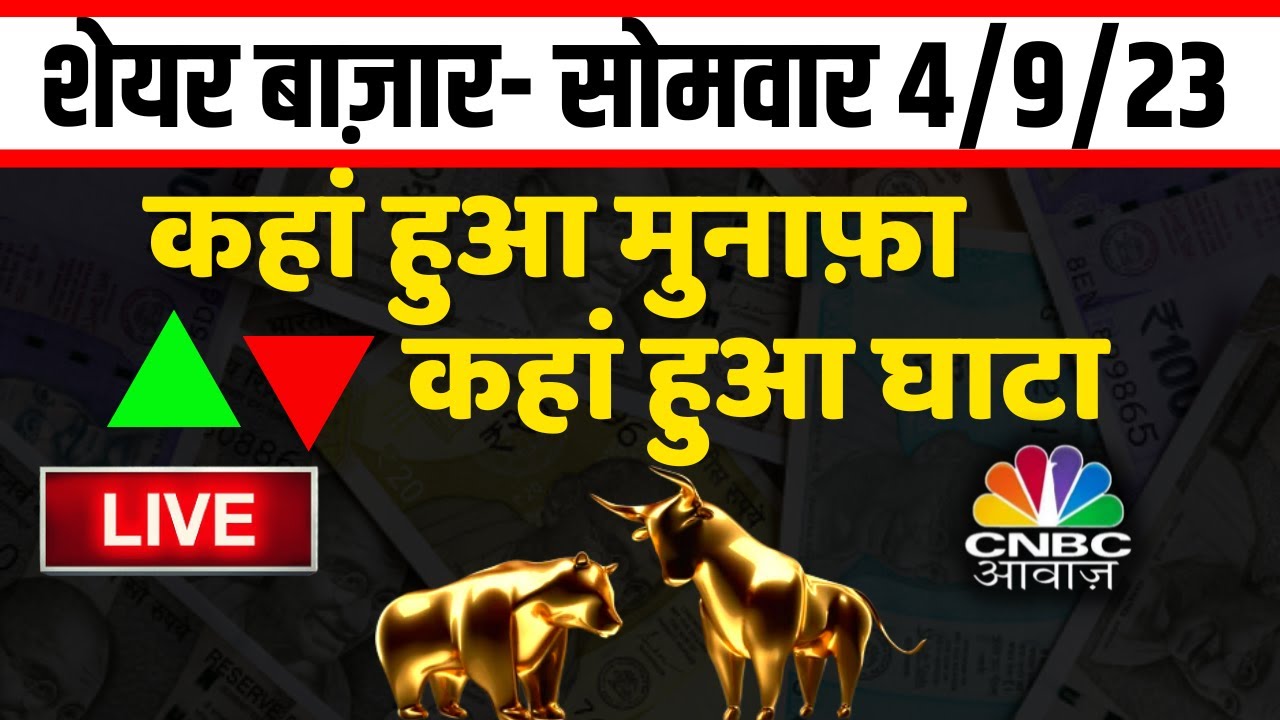 Final Trade Live: Share Market Live Updates | Stock Market News | Stock ...