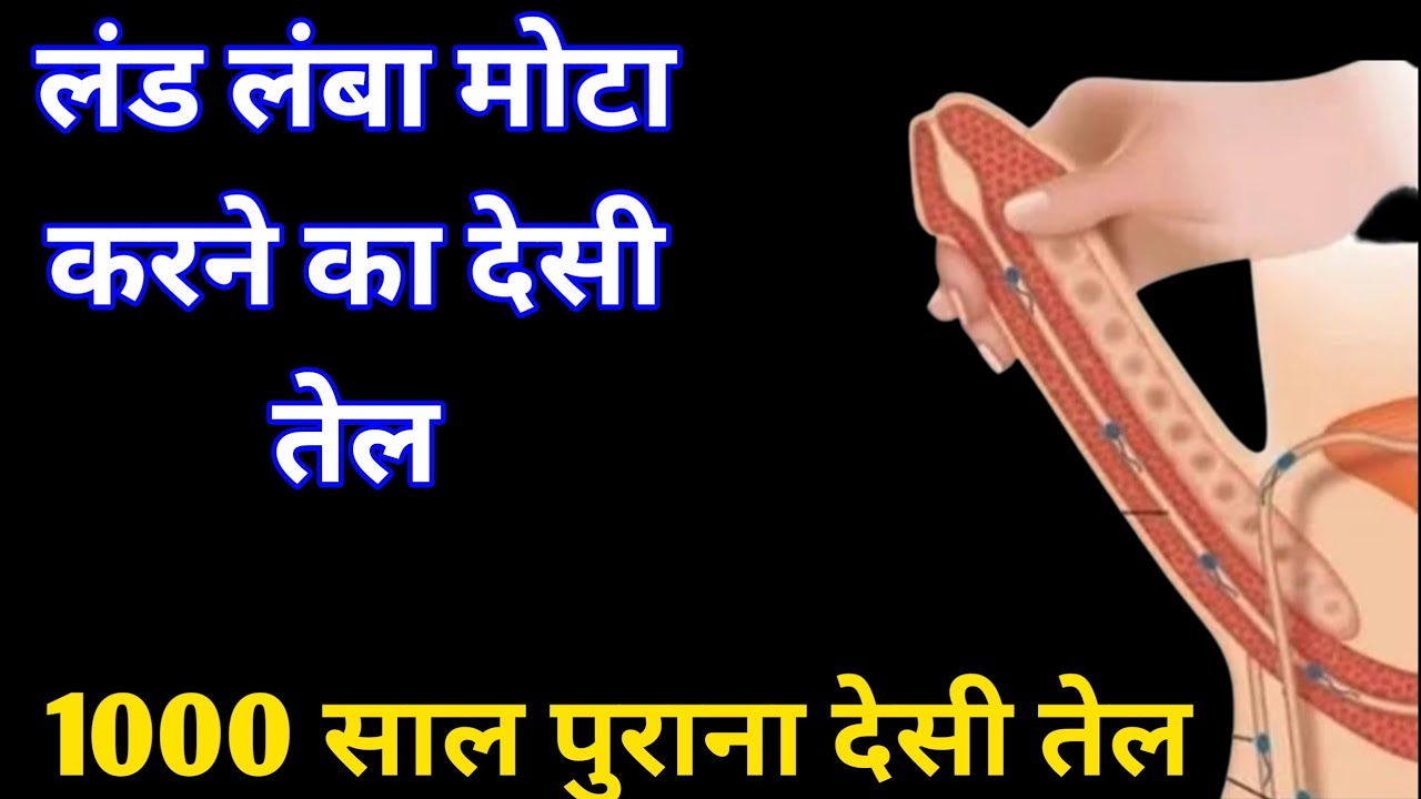 ling ko lamba aur Mota kaise kare 2022 | ling long oil - YouTube