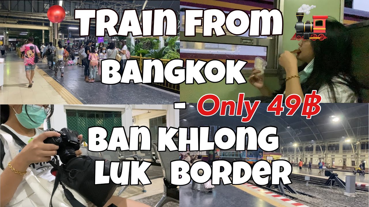 ជិះរថភ្លើងពី ក្រុងបាងកក - ផ្សាររោងក្លឿង តំលៃ 49បាត|Train from Bangkok-Ban khlong luk border ...
