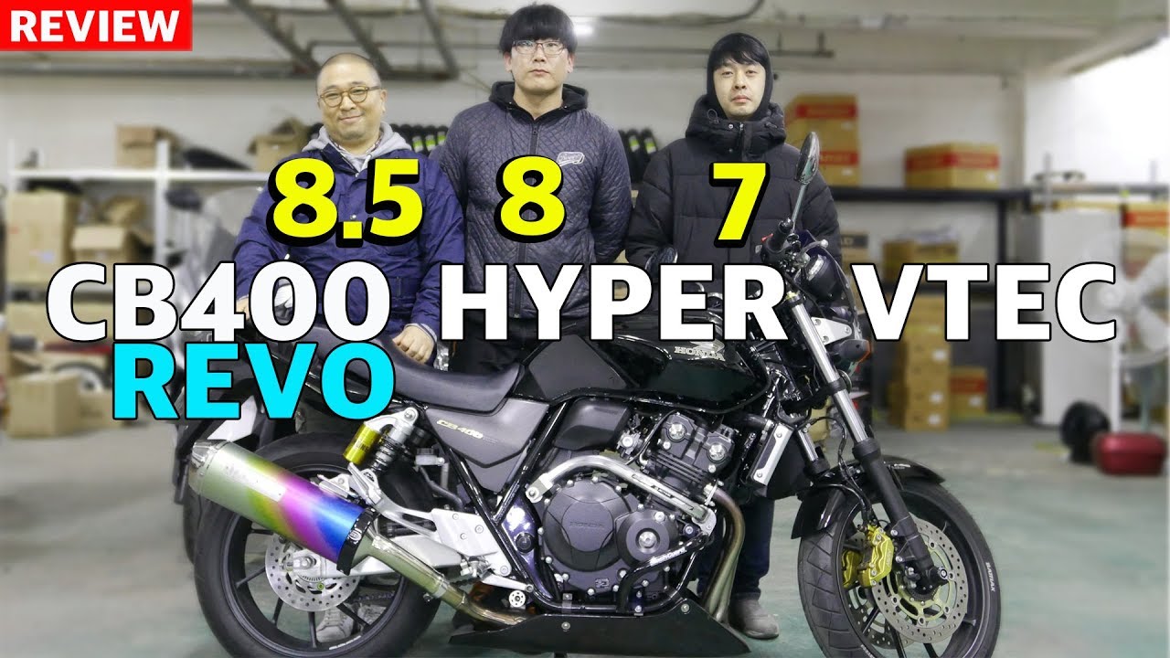 HONDA CB400 HYPER VTEC REVO 신형 cb400 레보 시승 리뷰 오토바이는 역시 cb400 이지! - YouTube
