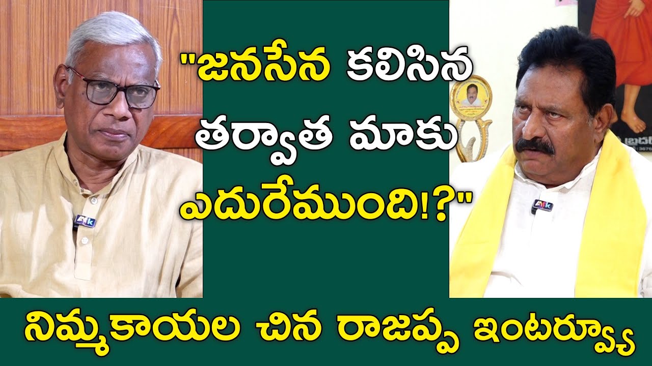 Nimmakayala Chinarajappa Interview With Alapati Suresh Kumar @aask3024 ...