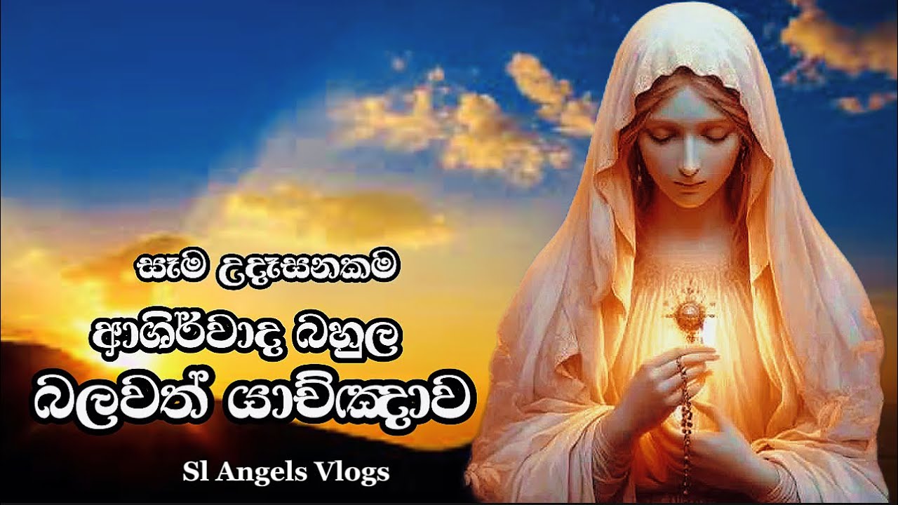 සෑම උදෑසනකම ඇසිය යුතු දවසේ බලවත් යාච්ඤාව 😇 | Powerful Morning Prayer 🙏 ...