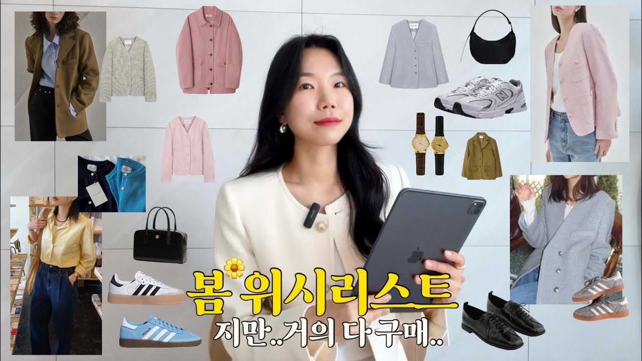 봄 위시리스트🌼29cmw컨셉쇼핑몰 위시리스트 지금부터 준비해야 할 봄 아우터부터 운동화로퍼데님시계 데일리룩 패션하울 호와스루에브르닐바이피위드아웃썸머