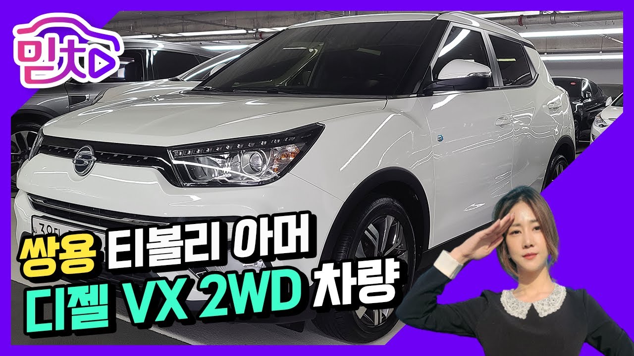 [판매완료]중고차 추천 1280만원에 판매중! 2017 티볼리 아머 디젤 VX 2WD - YouTube