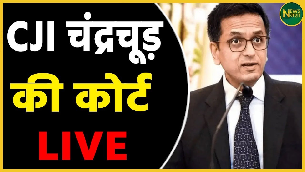 CJI DY Chandrachud की कोर्ट LIVE | Newsnasha | - YouTube