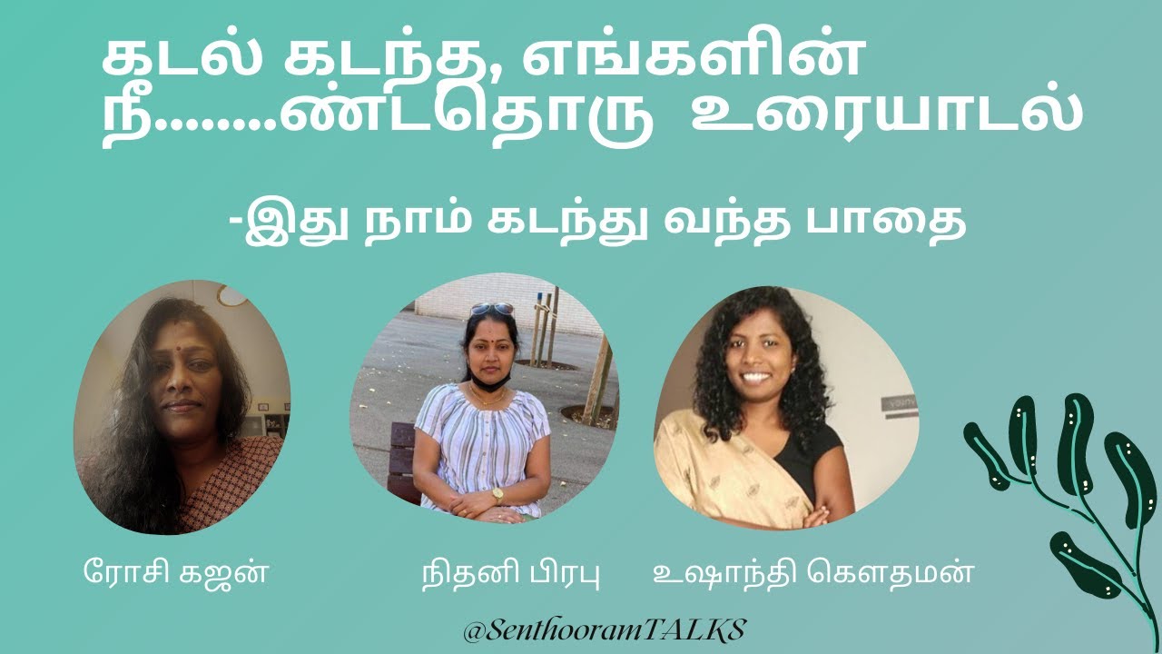 Senthooram Talks/ Part 1/ Rosei Kajan / Ushanthy Gowthaman ...