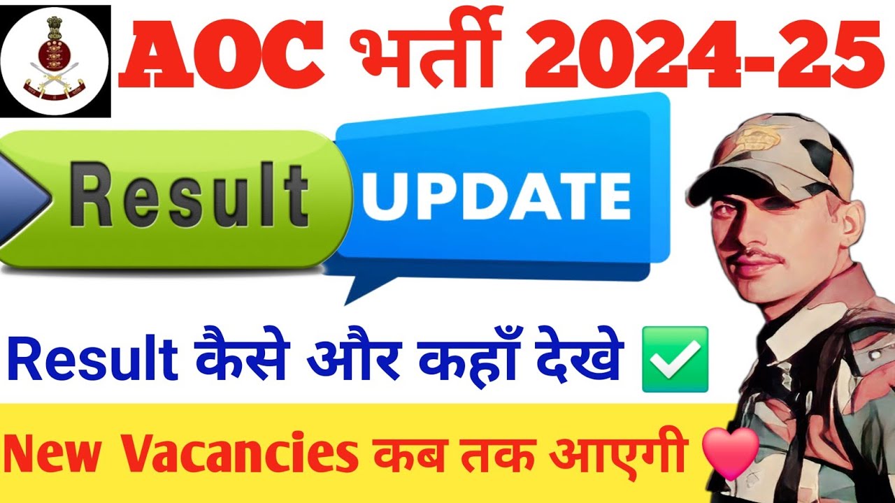 AOC Result Update || Aoc Result कब आएगा #aocresult #aocexam #aoc - YouTube
