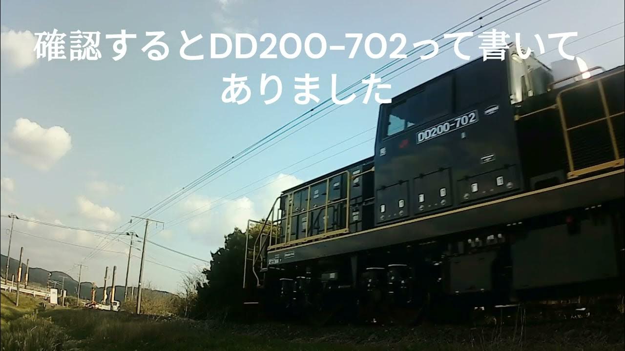 DD200- 702初めて見掛けた3月17日 - YouTube