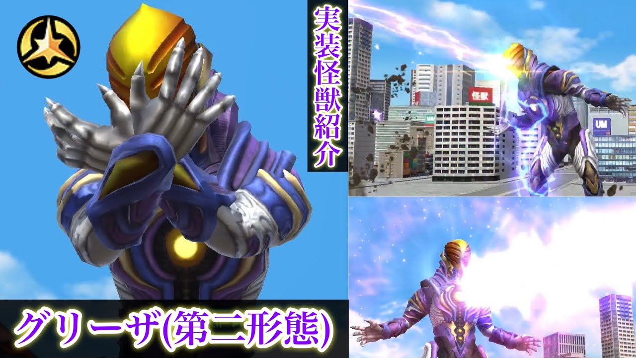 【ウルバト】グリーザ(第二形態)【実装怪獣紹介Part115/ウルトラマンX】 Greeza (Second Form) - YouTube