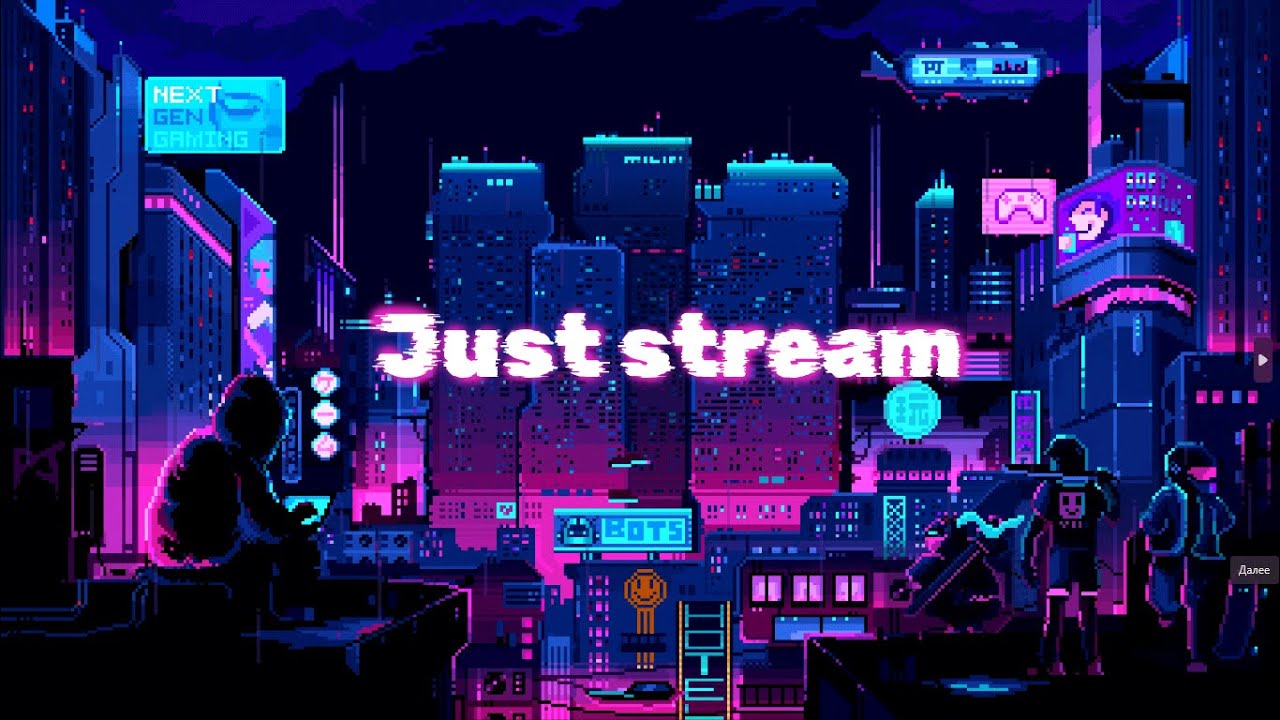Just stream | Просто стрим - YouTube
