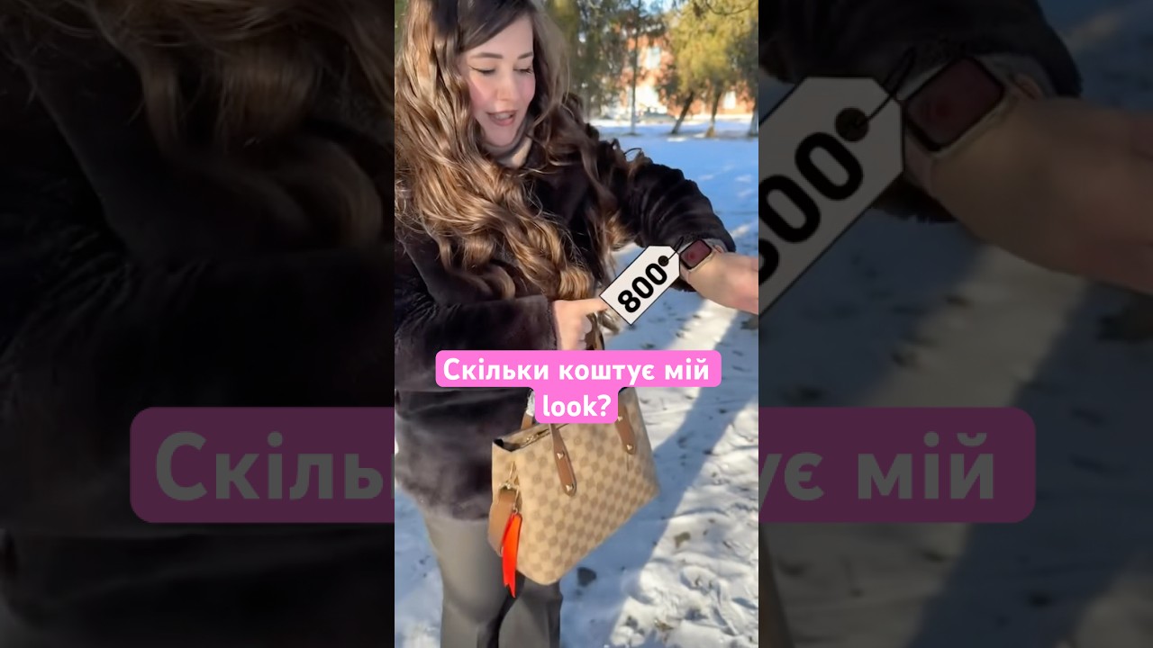 Скільки коштує мій look? Чи треба багато грошей, щоб гарно виглядати? #irysik3076 - YouTube