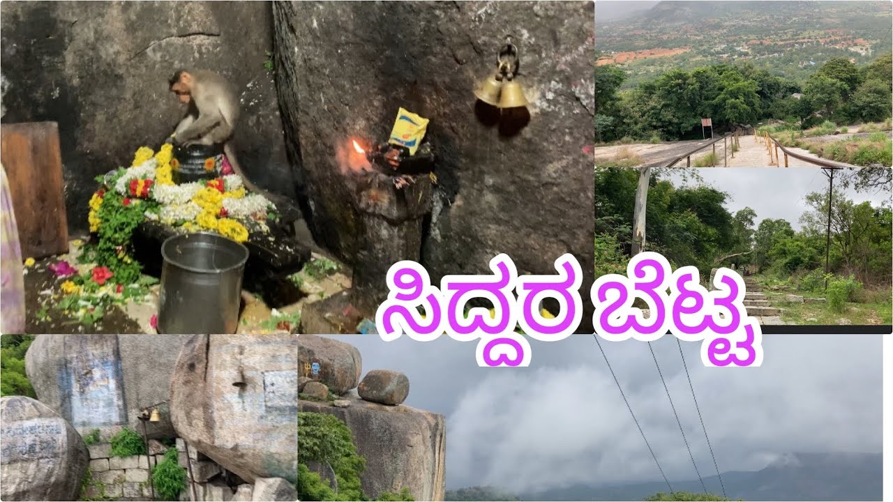 Siddara betta Beautiful Hill / Beautiful place near Tumkur - YouTube